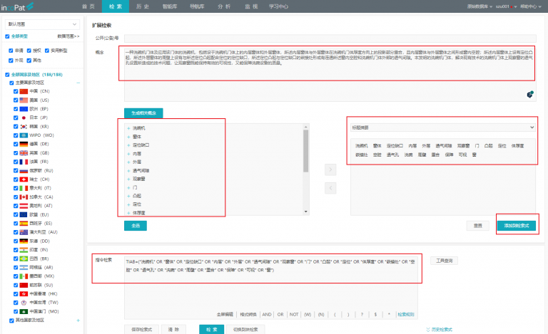 incoPat检索使用攻略 – 深圳大学知识产权信息服务中心